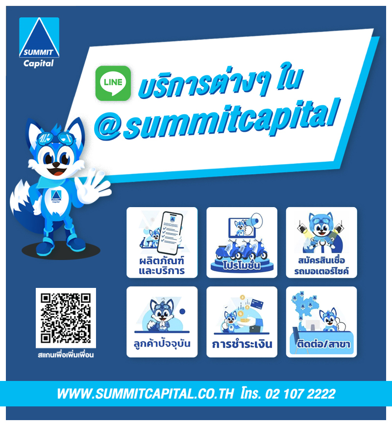 summit capital , ซัมมิท แคปปิตอล, ลีสซิ่ง