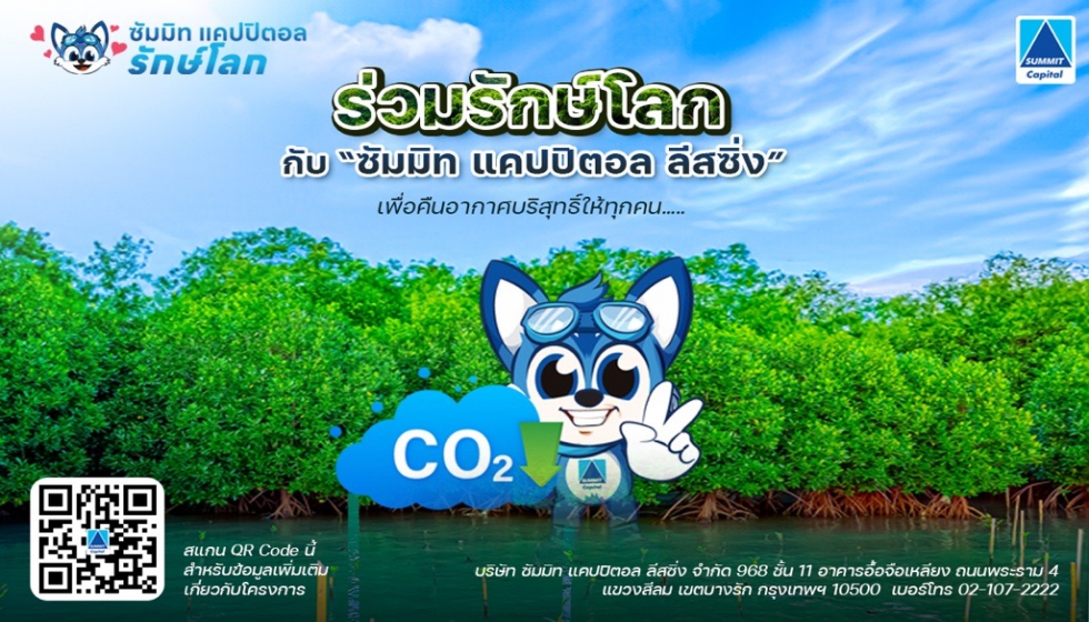 ซัมมิท แคปปิตอล summit capital , ซัมมิท แคปปิตอล, ลีสซิ่ง